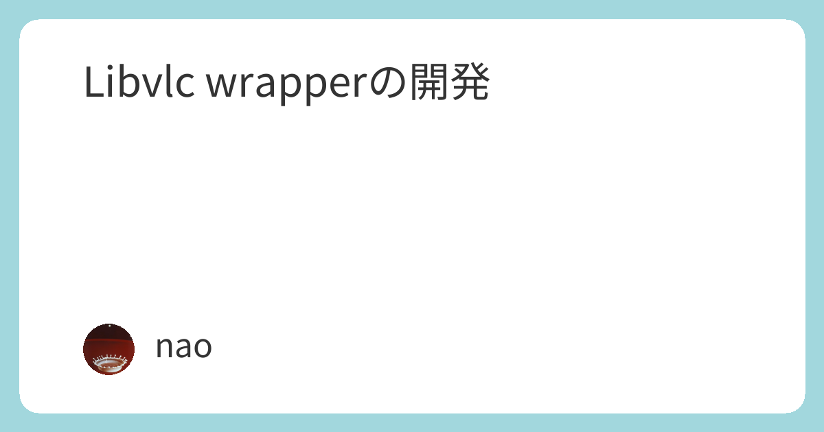 Libvlc wrapperの開発 | 学習の補助をめざす